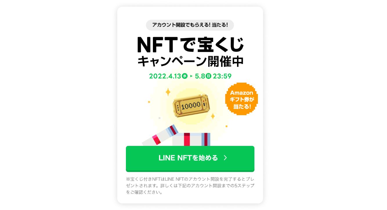 LINE NFTの特徴や口コミ・評判で見るサービスを利用すべき人とは？ – NFT投資ナビ